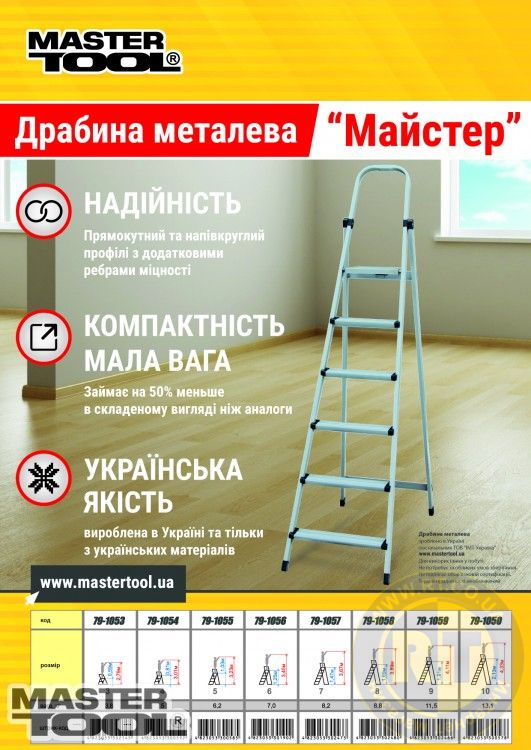 Лестница-стремянка 5 ст. металлическая "МАСТЕР" MASTERTOOL 79-1055 - купить по лучшей цене в ...